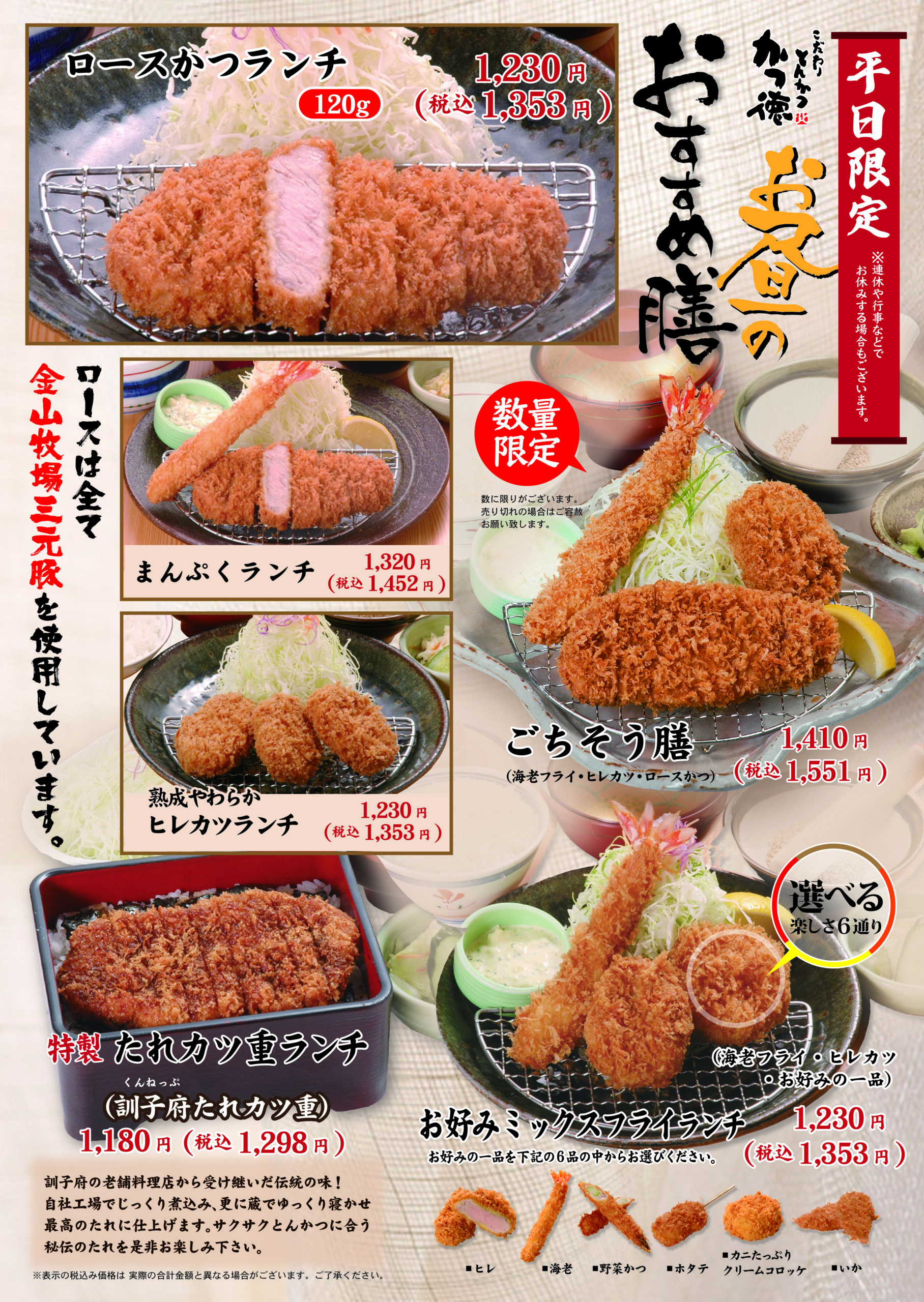 こだわりとんかつ かつ徳｜メニュー