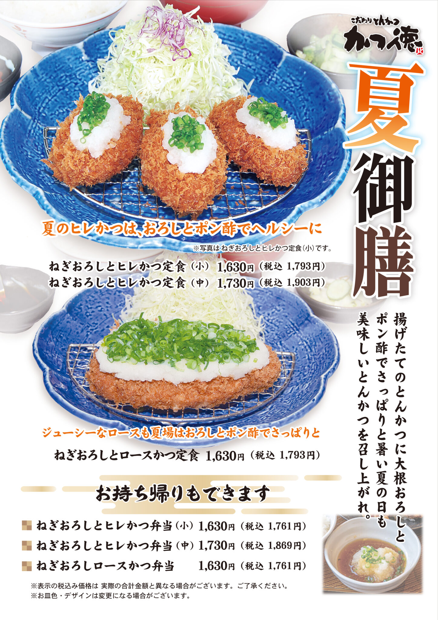 こだわりとんかつ かつ徳