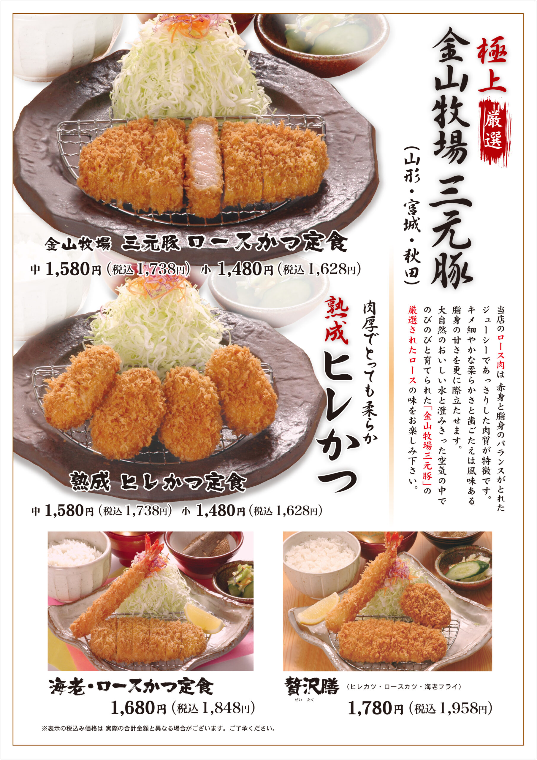 こだわりとんかつ かつ徳｜メニュー