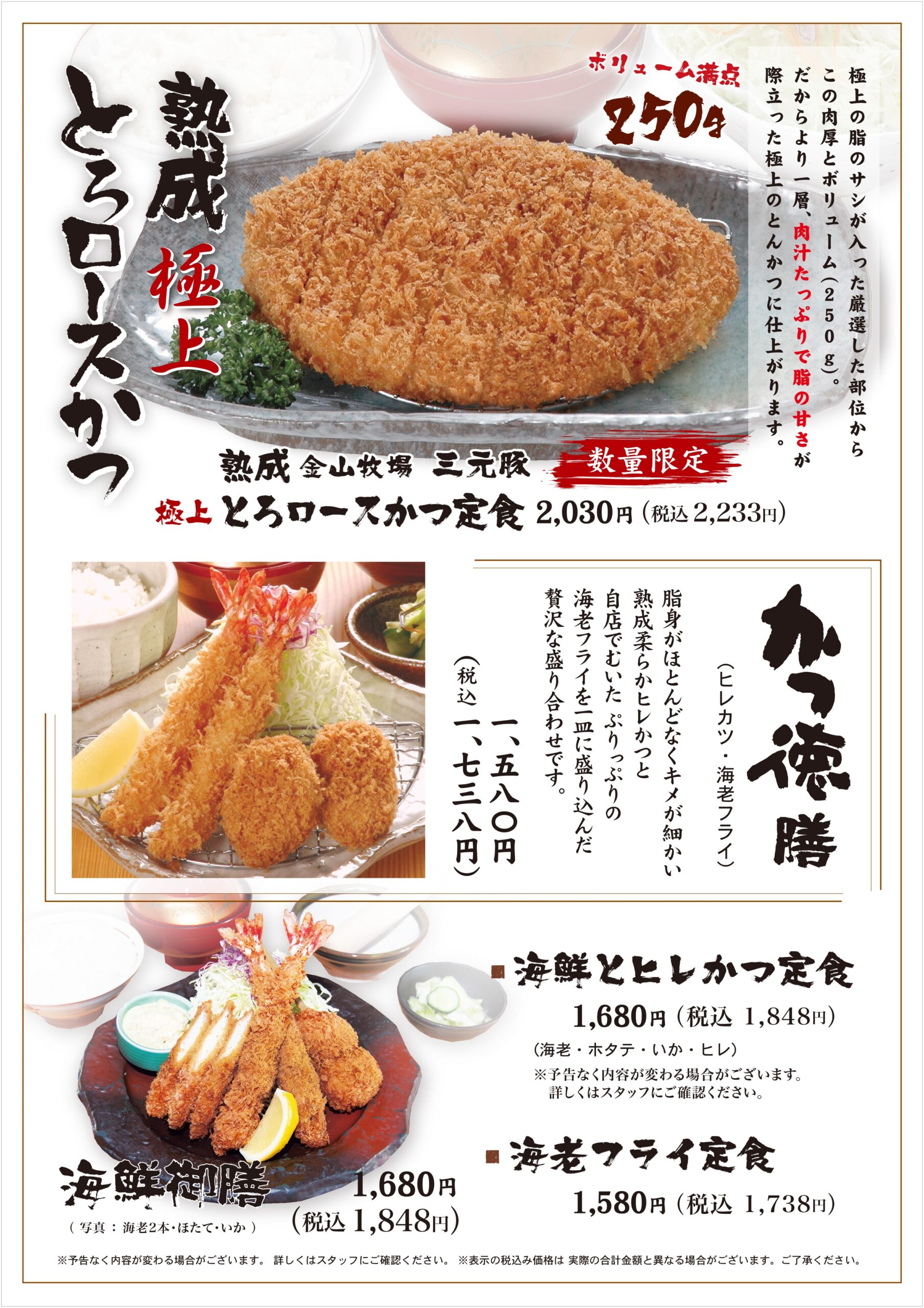 こだわりとんかつ かつ徳｜メニュー