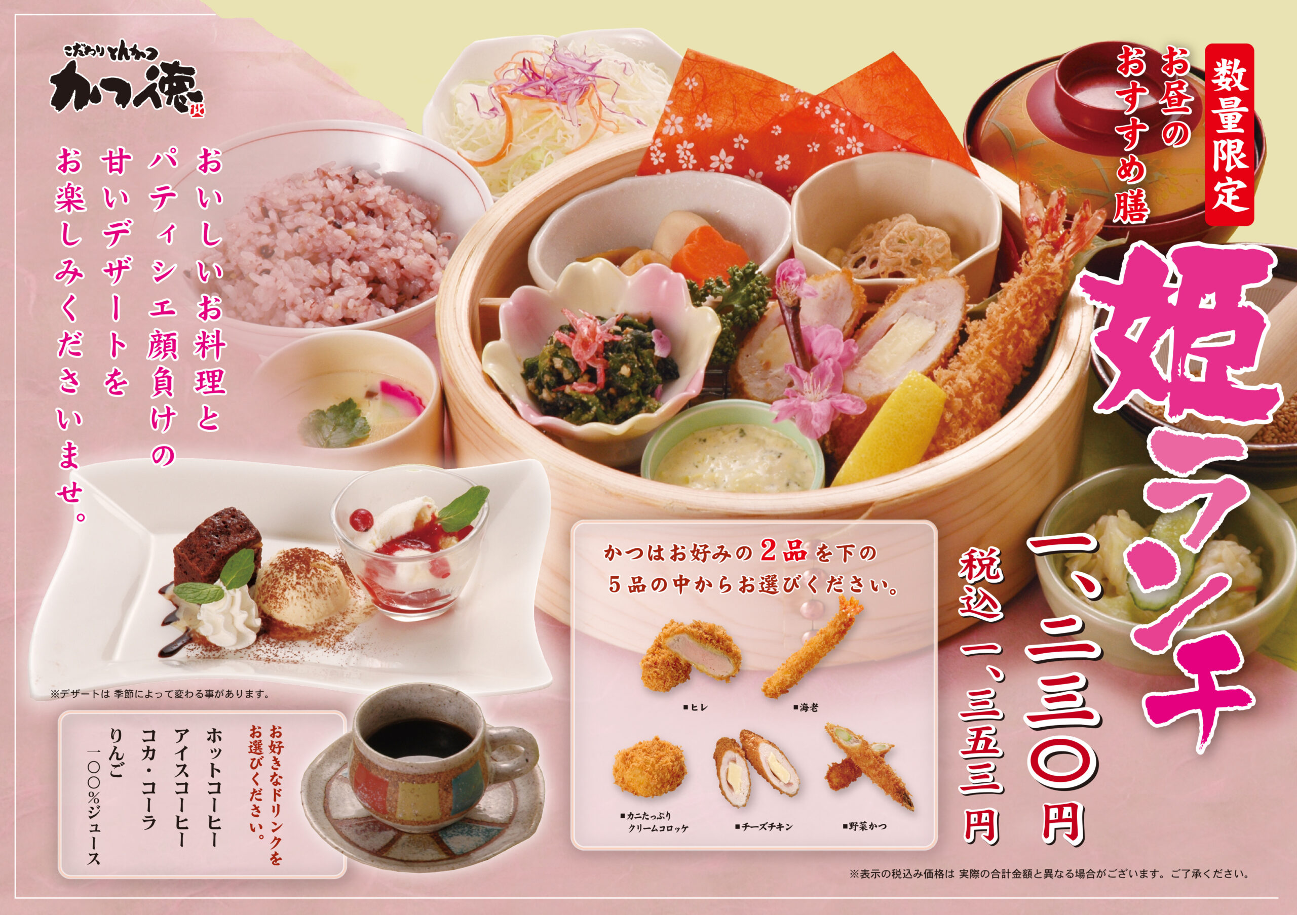 こだわりとんかつ かつ徳｜メニュー