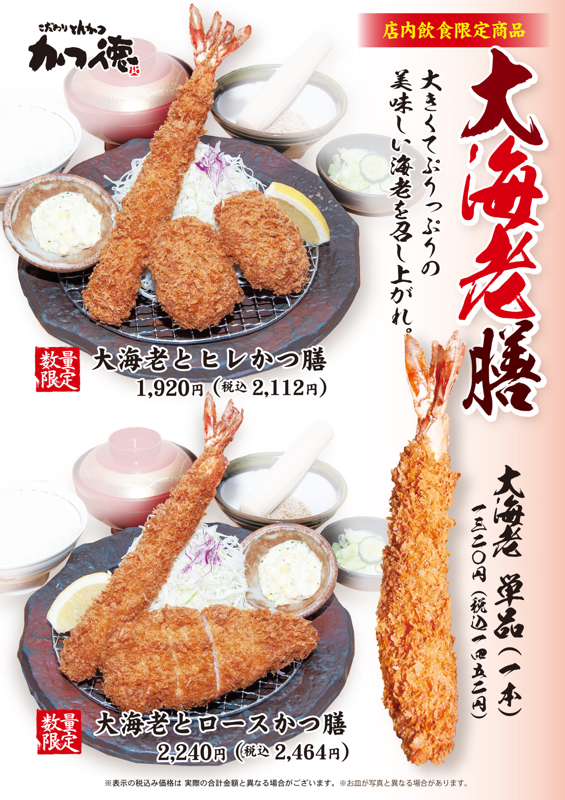 こだわりとんかつ かつ徳｜お知らせ・フェア情報