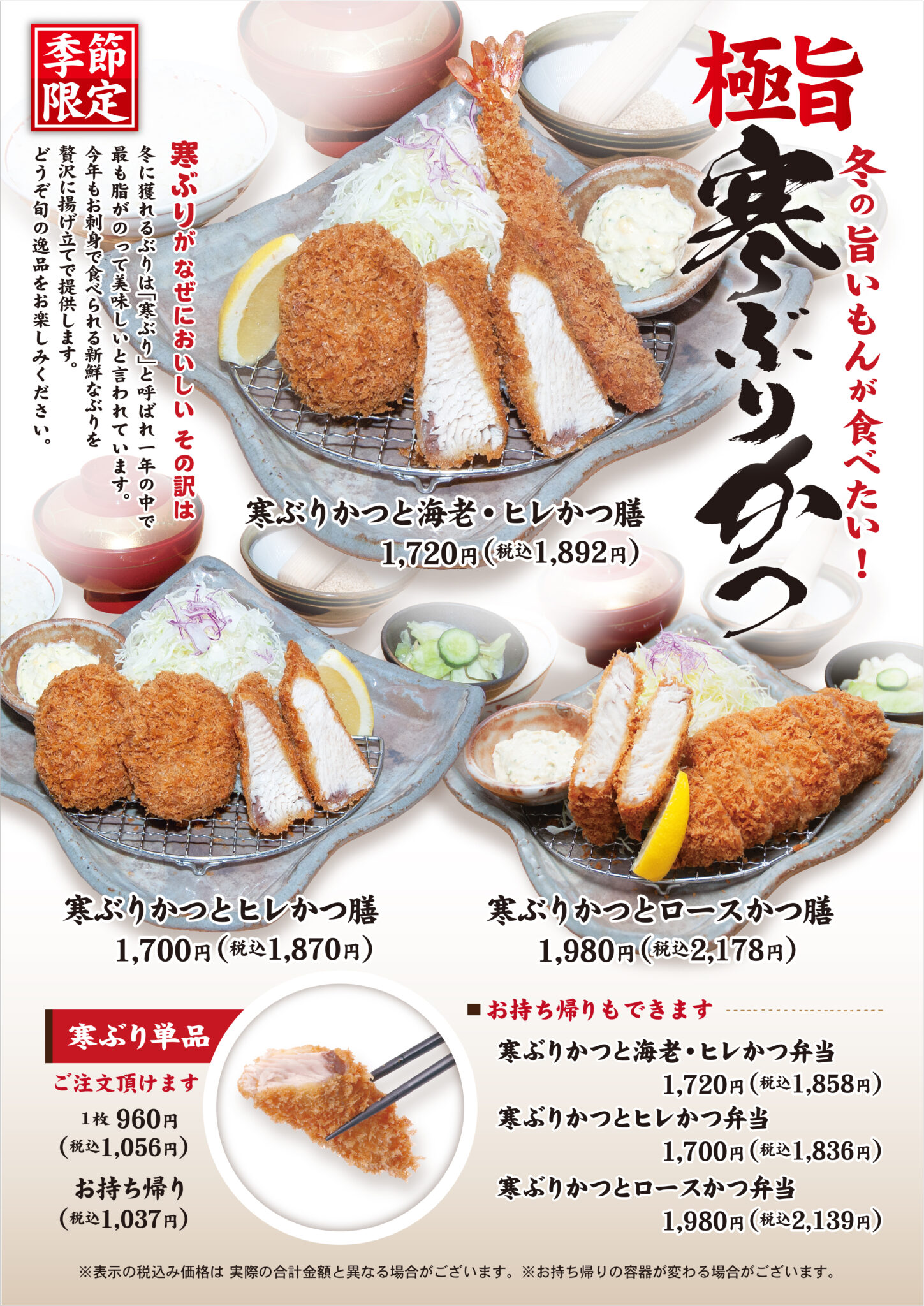 こだわりとんかつ かつ徳｜お知らせ・フェア情報